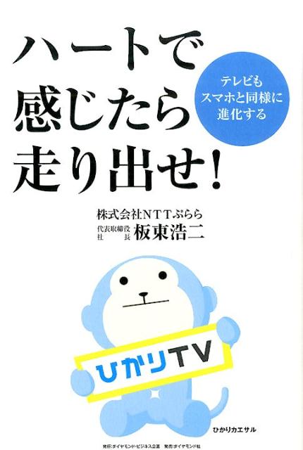 ◆◆◆非常にきれいな状態です。中古商品のため使用感等ある場合がございますが、品質には十分注意して発送いたします。 【毎日発送】 商品状態 著者名 板東浩二 出版社名 ダイヤモンド・ビジネス企画 発売日 2015年03月 ISBN 97844...