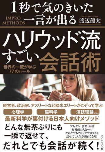 ◆◆◆おおむね良好な状態です。中古商品のため使用感等ある場合がございますが、品質には十分注意して発送いたします。 【毎日発送】 商品状態 著者名 渡辺龍太 出版社名 ダイヤモンド社 発売日 2018年05月23日 ISBN 97844781...