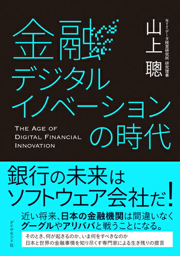 ◆◆◆おおむね良好な状態です。中古商品のため使用感等ある場合がございますが、品質には十分注意して発送いたします。 【毎日発送】 商品状態 著者名 山上聰 出版社名 ダイヤモンド社 発売日 2017年09月21日 ISBN 978447810...