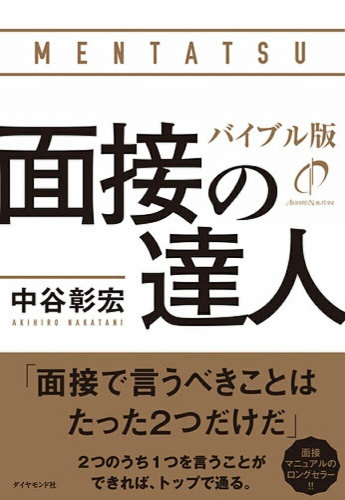 ◆◆◆非常にきれいな状態です。中古商品のため使用感等ある場合がございますが、品質には十分注意して発送いたします。 【毎日発送】 商品状態 著者名 中谷彰宏、業田良家 出版社名 ダイヤモンド社 発売日 2018年11月07日 ISBN 978...
