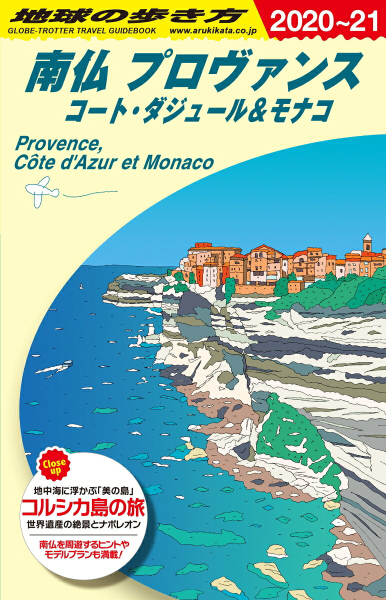 ◆◆◆リサイクル図書になります。除籍印、管理シール等があります。中古ですので多少の使用感がありますが、品質には十分に注意して販売しております。迅速・丁寧な発送を心がけております。【毎日発送】 商品状態 著者名 地球の歩き方編集室 出版社名 ...