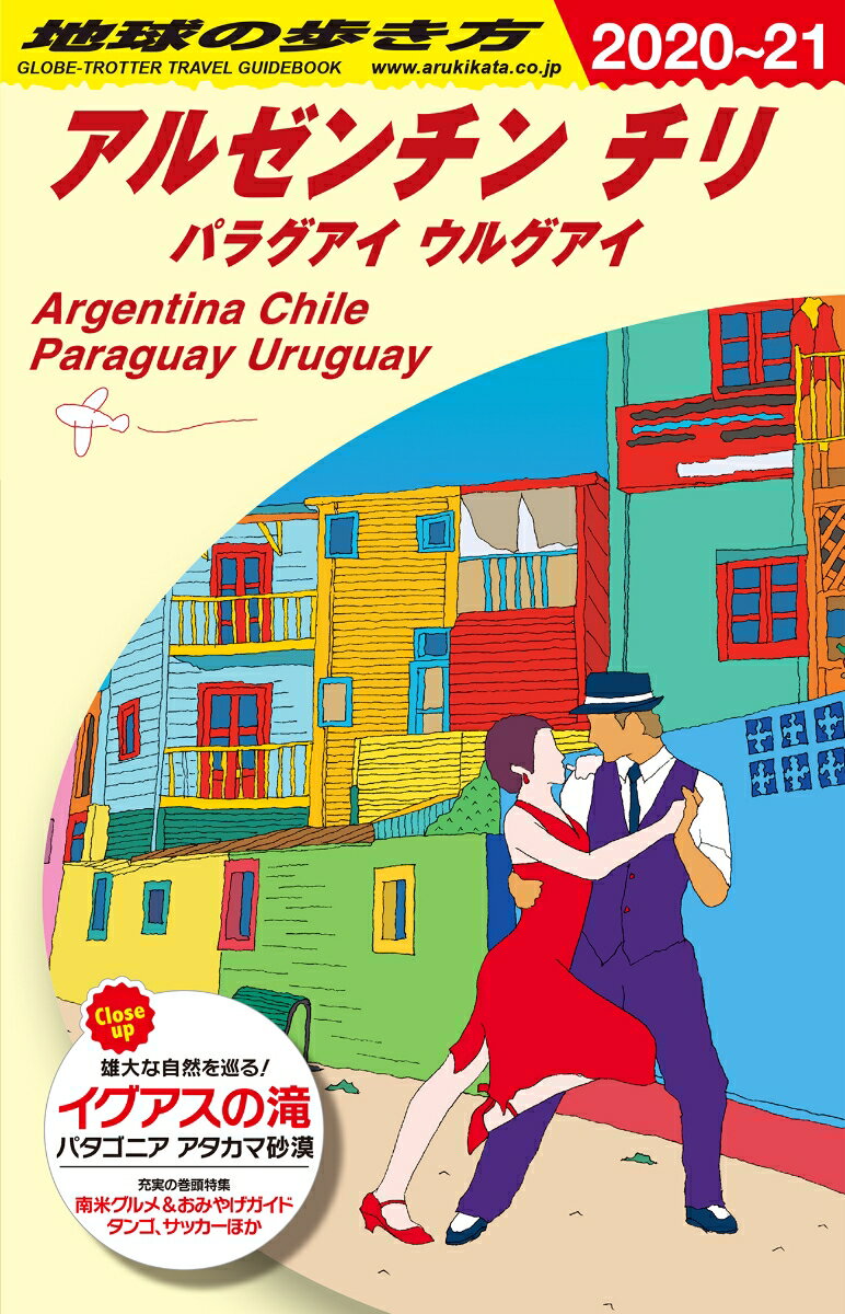 ◆◆◆おおむね良好な状態です。中古商品のため使用感等ある場合がございますが、品質には十分注意して発送いたします。 【毎日発送】 商品状態 著者名 地球の歩き方編集室 出版社名 ダイヤモンド社 発売日 2020年03月18日 ISBN 978...