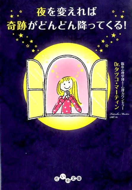 ◆◆◆非常にきれいな状態です。中古商品のため使用感等ある場合がございますが、品質には十分注意して発送いたします。 【毎日発送】 商品状態 著者名 タツコ・マ−ティン 出版社名 大和書房 発売日 2015年06月15日 ISBN 978447...