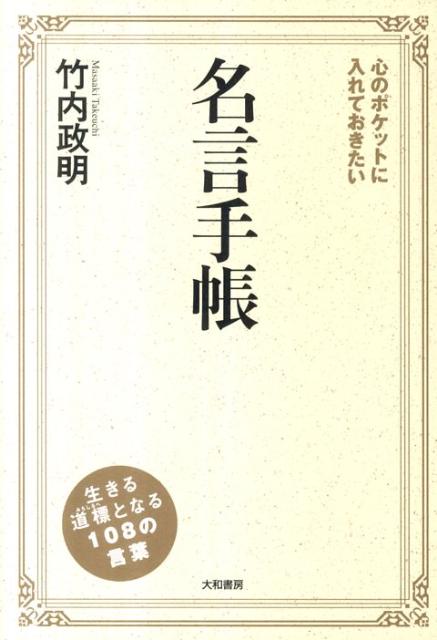 ◆◆◆非常にきれいな状態です。中古商品のため使用感等ある場合がございますが、品質には十分注意して発送いたします。 【毎日発送】 商品状態 著者名 竹内政明 出版社名 大和書房 発売日 2011年11月25日 ISBN 9784479392200