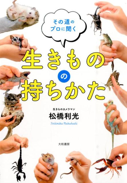 ◆◆◆おおむね良好な状態です。中古商品のため使用感等ある場合がございますが、品質には十分注意して発送いたします。 【毎日発送】 商品状態 著者名 松橋利光 出版社名 大和書房 発売日 2015年08月 ISBN 9784479392811