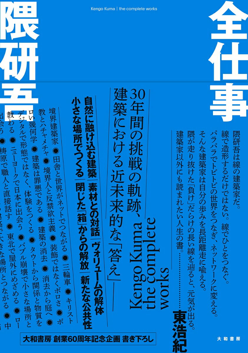 ◆◆◆非常にきれいな状態です。中古商品のため使用感等ある場合がございますが、品質には十分注意して発送いたします。 【毎日発送】 商品状態 著者名 隈研吾 出版社名 大和書房 発売日 2022年06月30日 ISBN 9784479393900