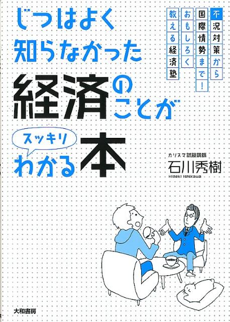 ◆◆◆おおむね良好な状態です。中古商品のため使用感等ある場合がございますが、品質には十分注意して発送いたします。 【毎日発送】 商品状態 著者名 石川秀樹 出版社名 大和書房 発売日 2012年04月25日 ISBN 9784479793410
