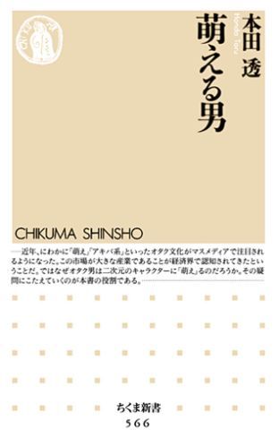 ◆◆◆非常にきれいな状態です。中古商品のため使用感等ある場合がございますが、品質には十分注意して発送いたします。 【毎日発送】 商品状態 著者名 本田透 出版社名 筑摩書房 発売日 2005年11月07日 ISBN 9784480062710