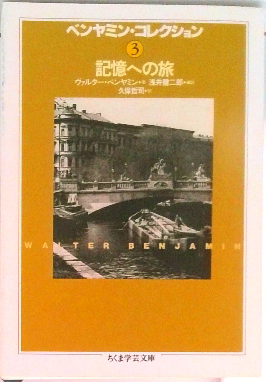 ◆◆◆全体的に汚れ、日焼け、傷みがあります。中古ですので多少の使用感がありますが、品質には十分に注意して販売しております。迅速・丁寧な発送を心がけております。【毎日発送】 商品状態 著者名 ヴァルタ−・ベンヤミン、浅井健二郎 出版社名 筑摩...