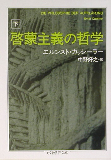 ◆◆◆非常にきれいな状態です。中古商品のため使用感等ある場合がございますが、品質には十分注意して発送いたします。 【毎日発送】 商品状態 著者名 エルンスト・カッシ−ラ−、中野好之 出版社名 筑摩書房 発売日 2003年04月09日 ISB...