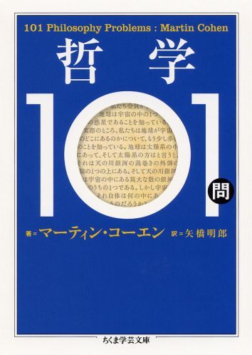 ◆◆◆おおむね良好な状態です。中古商品のため使用感等ある場合がございますが、品質には十分注意して発送いたします。 【毎日発送】 商品状態 著者名 マ−ティン・コ−エン、矢橋明郎 出版社名 筑摩書房 発売日 2008年10月08日 ISBN ...