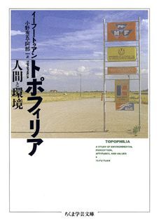 ◆◆◆非常にきれいな状態です。中古商品のため使用感等ある場合がございますが、品質には十分注意して発送いたします。 【毎日発送】 商品状態 著者名 イ−フ−・トゥアン、小野有五 出版社名 筑摩書房 発売日 2008年04月09日 ISBN 9...