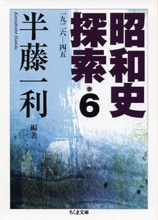 ◆◆◆非常にきれいな状態です。中古商品のため使用感等ある場合がございますが、品質には十分注意して発送いたします。 【毎日発送】 商品状態 著者名 半藤一利 出版社名 筑摩書房 発売日 2007年05月09日 ISBN 9784480423276