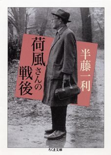 ◆◆◆非常にきれいな状態です。中古商品のため使用感等ある場合がございますが、品質には十分注意して発送いたします。 【毎日発送】 商品状態 著者名 半藤一利 出版社名 筑摩書房 発売日 2009年04月08日 ISBN 9784480425942