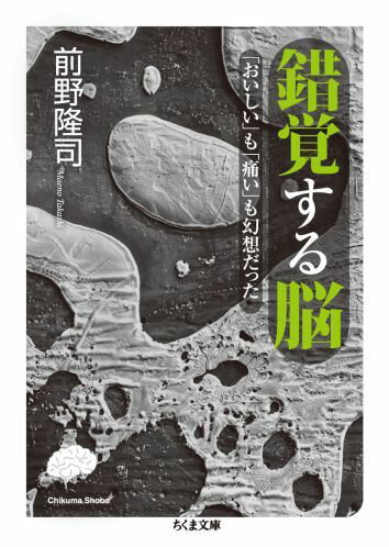 ◆◆◆小口に汚れ、日焼けがあります。中古ですので多少の使用感がありますが、品質には十分に注意して販売しております。迅速・丁寧な発送を心がけております。【毎日発送】 商品状態 著者名 前野隆司 出版社名 筑摩書房 発売日 2011年09月07...