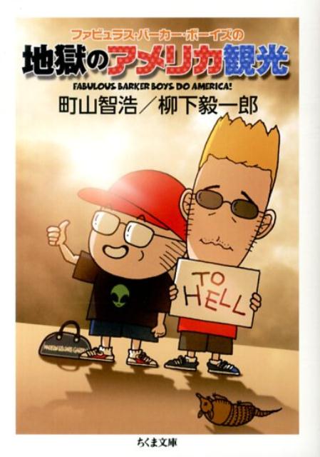 ◆◆◆非常にきれいな状態です。中古商品のため使用感等ある場合がございますが、品質には十分注意して発送いたします。 【毎日発送】 商品状態 著者名 町山智浩、柳下毅一郎 出版社名 筑摩書房 発売日 2013年11月10日 ISBN 97844...