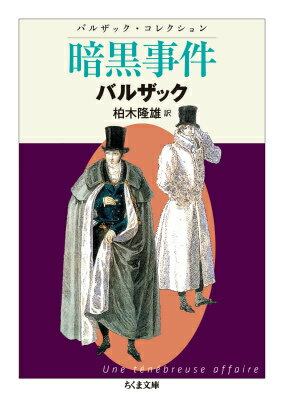 ◆◆◆非常にきれいな状態です。中古商品のため使用感等ある場合がございますが、品質には十分注意して発送いたします。 【毎日発送】 商品状態 著者名 オノレ・ド・バルザック、柏木隆雄 出版社名 筑摩書房 発売日 2014年06月10日 ISBN...