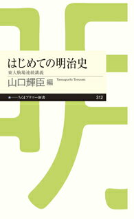 ◆◆◆非常にきれいな状態です。中古商品のため使用感等ある場合がございますが、品質には十分注意して発送いたします。 【毎日発送】 商品状態 著者名 山口輝臣 出版社名 筑摩書房 発売日 2018年11月10日 ISBN 9784480683380