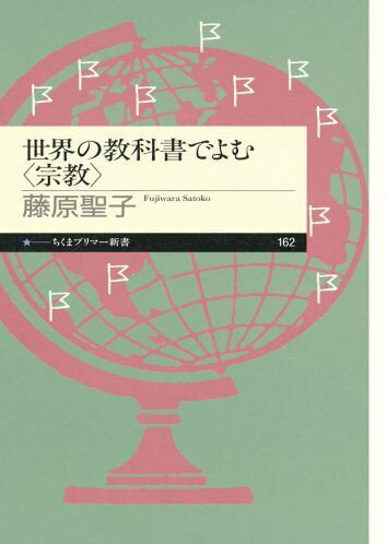 ◆◆◆非常にきれいな状態です。中古商品のため使用感等ある場合がございますが、品質には十分注意して発送いたします。 【毎日発送】 商品状態 著者名 藤原聖子 出版社名 筑摩書房 発売日 2011年07月05日 ISBN 9784480688651