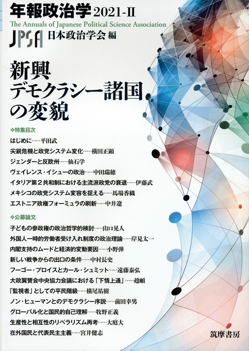 ◆◆◆おおむね良好な状態です。中古商品のため使用感等ある場合がございますが、品質には十分注意して発送いたします。 【毎日発送】 商品状態 著者名 日本政治学会 出版社名 筑摩書房 発売日 2021年12月15日 ISBN 978448086...