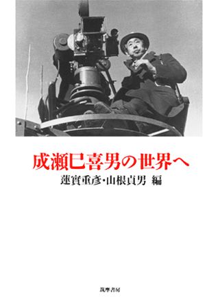 ◆◆◆おおむね良好な状態です。中古商品のため使用感等ある場合がございますが、品質には十分注意して発送いたします。 【毎日発送】 商品状態 著者名 蓮実重彦、山根貞男 出版社名 筑摩書房 発売日 2005年06月22日 ISBN 978448...