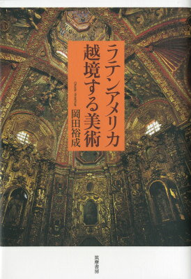 ◆◆◆おおむね良好な状態です。中古商品のため使用感等ある場合がございますが、品質には十分注意して発送いたします。 【毎日発送】 商品状態 著者名 岡田裕成 出版社名 筑摩書房 発売日 2014年09月25日 ISBN 9784480873774