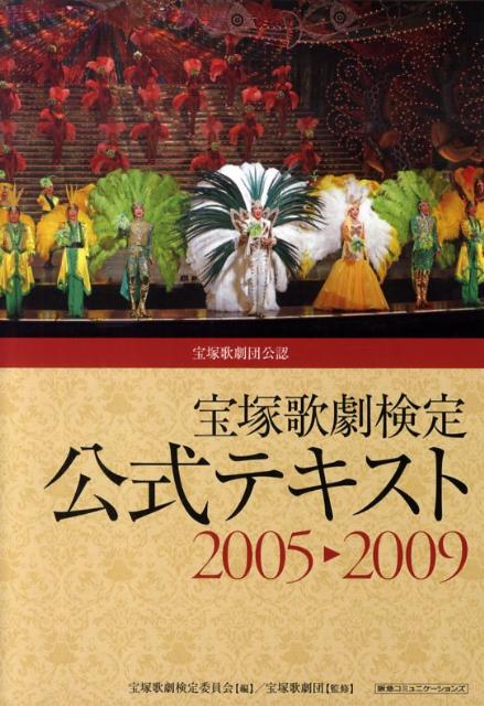 ◆◆◆非常にきれいな状態です。中古商品のため使用感等ある場合がございますが、品質には十分注意して発送いたします。 【毎日発送】 商品状態 著者名 藤本真由、宝塚歌劇検定委員会 出版社名 CEメディアハウス 発売日 2010年01月 ISBN...