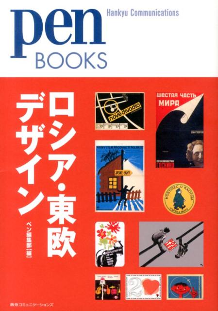 ◆◆◆非常にきれいな状態です。中古商品のため使用感等ある場合がございますが、品質には十分注意して発送いたします。 【毎日発送】 商品状態 著者名 pen編集部 出版社名 CEメディアハウス 発売日 2013年08月 ISBN 9784484...