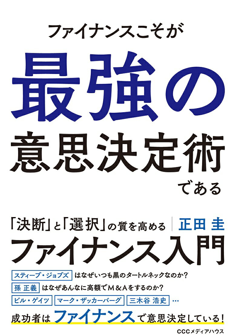◆◆◆非常にきれいな状態です。中古商品のため使用感等ある場合がございますが、品質には十分注意して発送いたします。 【毎日発送】 商品状態 著者名 正田圭 出版社名 CEメディアハウス 発売日 2017年09月29日 ISBN 9784484...