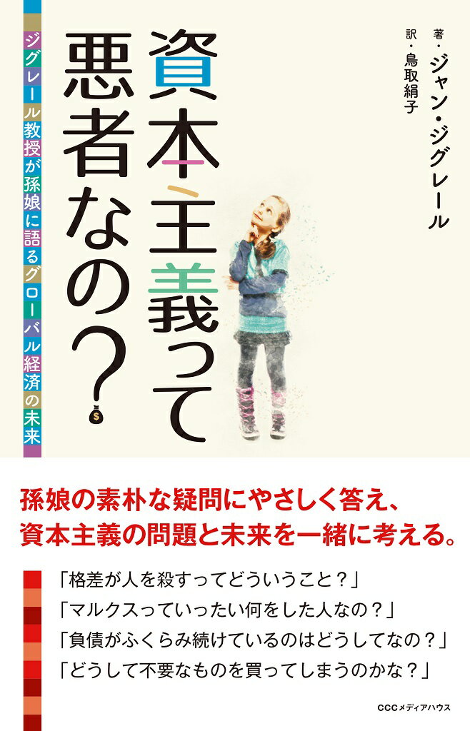 ◆◆◆非常にきれいな状態です。中古商品のため使用感等ある場合がございますが、品質には十分注意して発送いたします。 【毎日発送】 商品状態 著者名 ジャン・ジグレール、鳥取絹子 出版社名 CEメディアハウス 発売日 2019年02月21日 I...