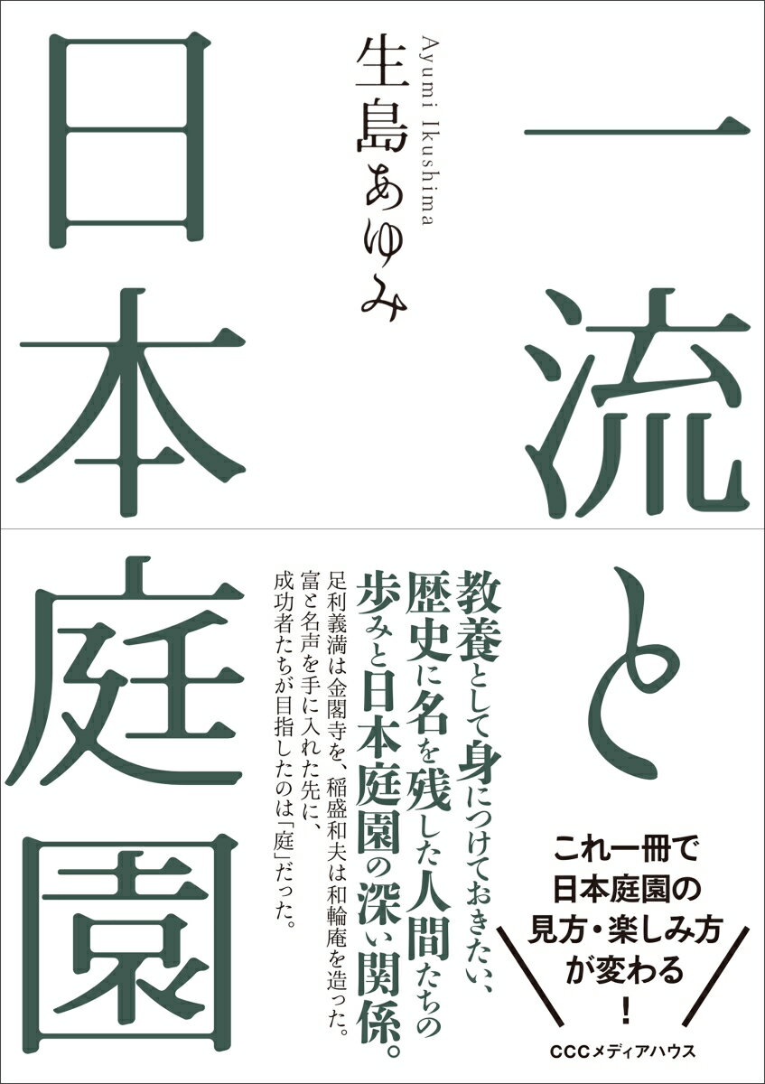 ◆◆◆非常にきれいな状態です。中古商品のため使用感等ある場合がございますが、品質には十分注意して発送いたします。 【毎日発送】 商品状態 著者名 生島あゆみ 出版社名 CEメディアハウス 発売日 2019年04月03日 ISBN 97844...