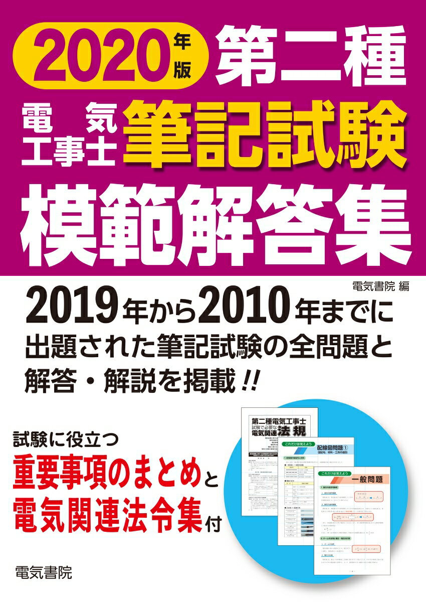 ◆◆◆リサイクル図書になります。除籍印、管理シール等があります。中古ですので多少の使用感がありますが、品質には十分に注意して販売しております。迅速・丁寧な発送を心がけております。【毎日発送】 商品状態 著者名 電気書院 出版社名 電気書院 ...
