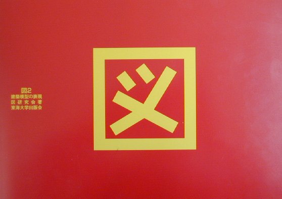 ◆◆◆おおむね良好な状態です。中古商品のため使用感等ある場合がございますが、品質には十分注意して発送いたします。 【毎日発送】 商品状態 著者名 図研究会 出版社名 東海大学出版部 発売日 2000年04月 ISBN 9784486015017