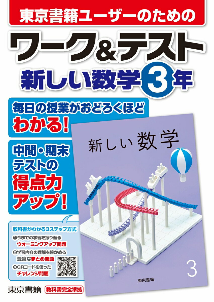 ◆◆◆非常にきれいな状態です。中古商品のため使用感等ある場合がございますが、品質には十分注意して発送いたします。 【毎日発送】 商品状態 著者名 東京書籍教材編集部 出版社名 東京書籍 発売日 2021年03月 ISBN 978448762...