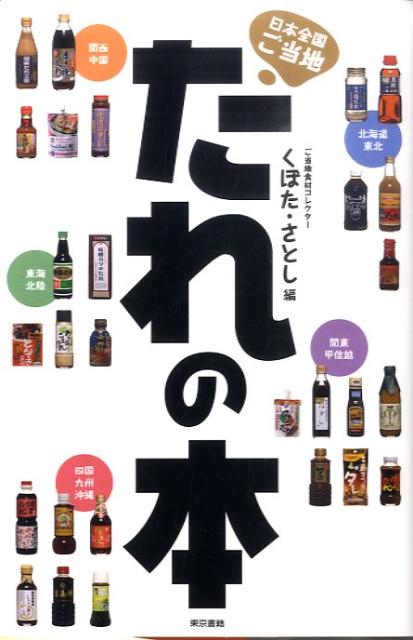 ◆◆◆非常にきれいな状態です。中古商品のため使用感等ある場合がございますが、品質には十分注意して発送いたします。 【毎日発送】 商品状態 著者名 くぼたさとし 出版社名 東京書籍 発売日 2010年12月 ISBN 9784487805204