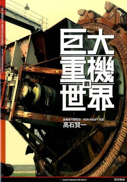 ◆◆◆非常にきれいな状態です。中古商品のため使用感等ある場合がございますが、品質には十分注意して発送いたします。 【毎日発送】 商品状態 著者名 高石賢一 出版社名 東京書籍 発売日 2014年02月 ISBN 9784487808175