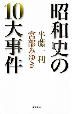 ◆◆◆全体的に使用感、汚れがあります。カバーに傷みがあります。中古ですので多少の使用感がありますが、品質には十分に注意して販売しております。迅速・丁寧な発送を心がけております。【毎日発送】 商品状態 著者名 半藤一利、宮部みゆき 出版社名 ...
