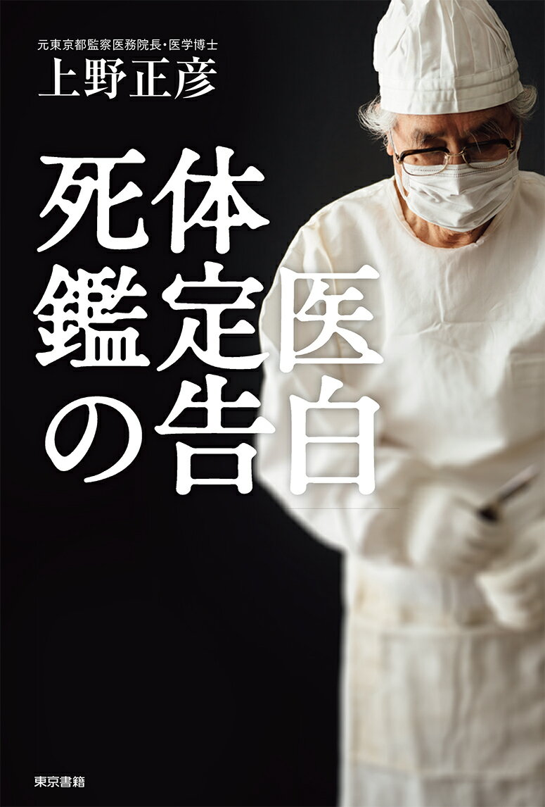 ◆◆◆非常にきれいな状態です。中古商品のため使用感等ある場合がございますが、品質には十分注意して発送いたします。 【毎日発送】 商品状態 著者名 上野正彦 出版社名 東京書籍 発売日 2017年07月10日 ISBN 9784487810864