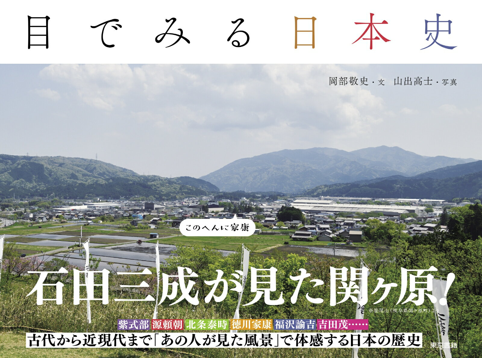 ◆◆◆おおむね良好な状態です。中古商品のため使用感等ある場合がございますが、品質には十分注意して発送いたします。 【毎日発送】 商品状態 著者名 岡部敬史、山出高士 出版社名 東京書籍 発売日 2022年07月20日 ISBN 978448...