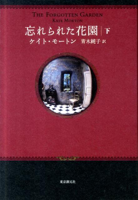 ◆◆◆おおむね良好な状態です。中古商品のため使用感等ある場合がございますが、品質には十分注意して発送いたします。 【毎日発送】 商品状態 著者名 ケイト・モ−トン、青木純子 出版社名 東京創元社 発売日 2011年02月 ISBN 9784...