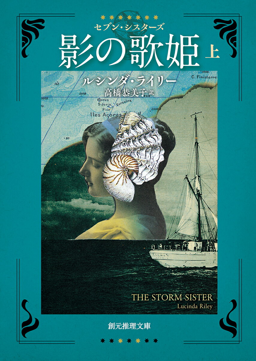 ◆◆◆おおむね良好な状態です。中古商品のため使用感等ある場合がございますが、品質には十分注意して発送いたします。 【毎日発送】 商品状態 著者名 ルシンダ・ライリー、高橋恭美子 出版社名 東京創元社 発売日 2018年07月20日 ISBN...