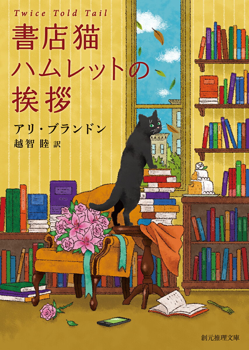 ◆◆◆非常にきれいな状態です。中古商品のため使用感等ある場合がございますが、品質には十分注意して発送いたします。 【毎日発送】 商品状態 著者名 アリ・ブランドン、越智睦 出版社名 東京創元社 発売日 2018年11月22日 ISBN 97...