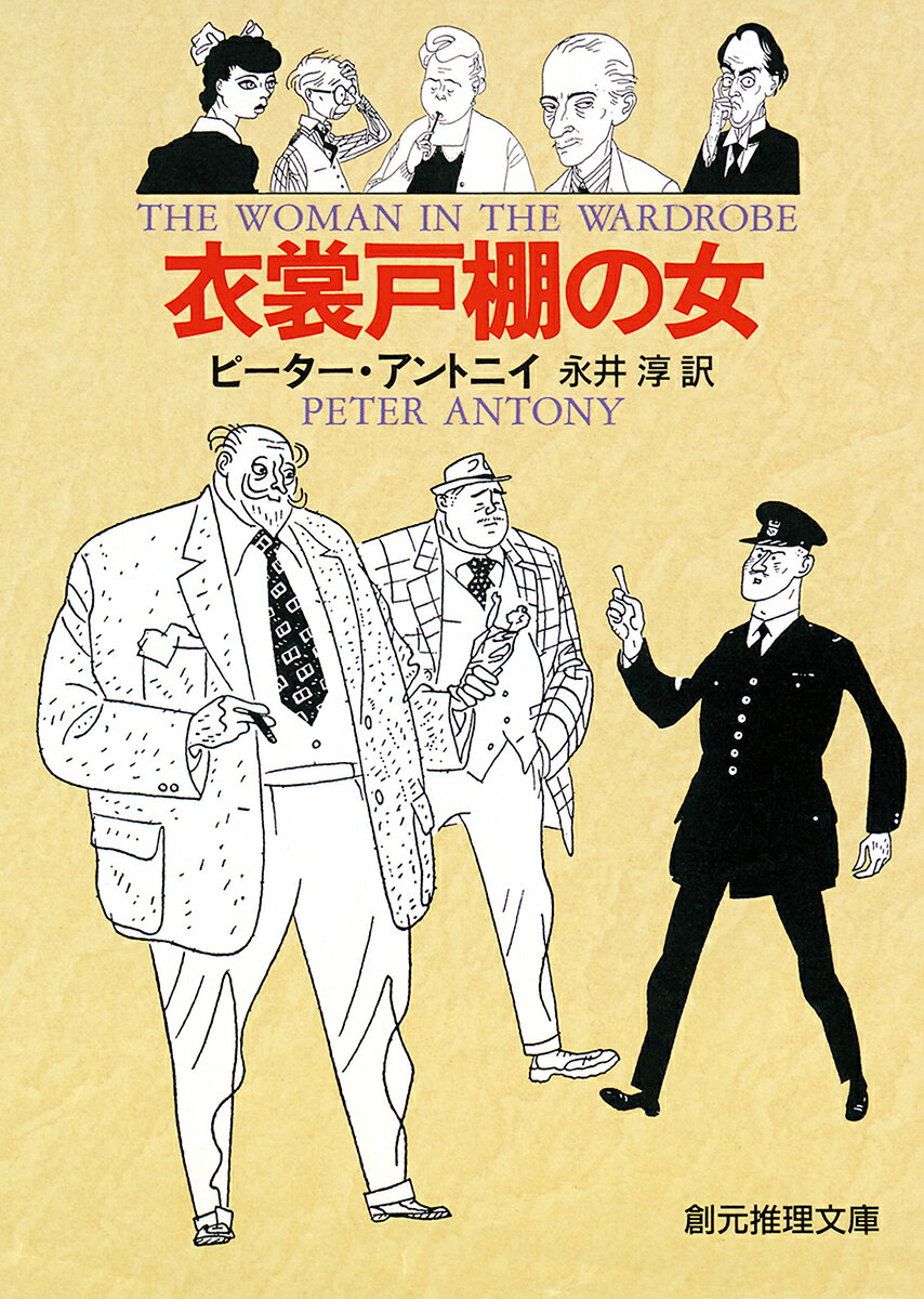 ◆◆◆非常にきれいな状態です。中古商品のため使用感等ある場合がございますが、品質には十分注意して発送いたします。 【毎日発送】 商品状態 著者名 ピーター・アントニイ、永井淳 出版社名 東京創元社 発売日 2018年09月14日 ISBN ...