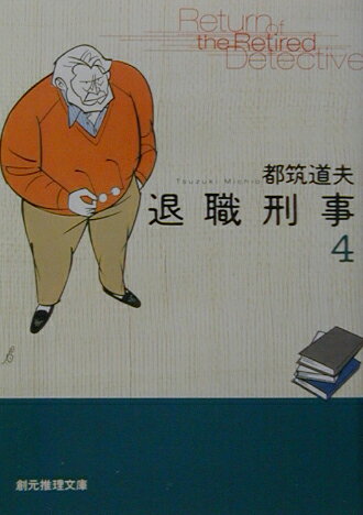 ◆◆◆非常にきれいな状態です。中古商品のため使用感等ある場合がございますが、品質には十分注意して発送いたします。 【毎日発送】 商品状態 著者名 都筑道夫 出版社名 東京創元社 発売日 2003年03月14日 ISBN 9784488434052