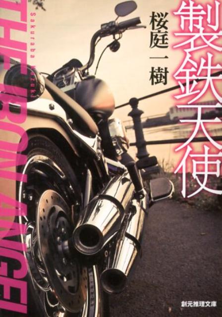 ◆◆◆おおむね良好な状態です。中古商品のため使用感等ある場合がございますが、品質には十分注意して発送いたします。 【毎日発送】 商品状態 著者名 桜庭一樹 出版社名 東京創元社 発売日 2012年11月30日 ISBN 9784488472030