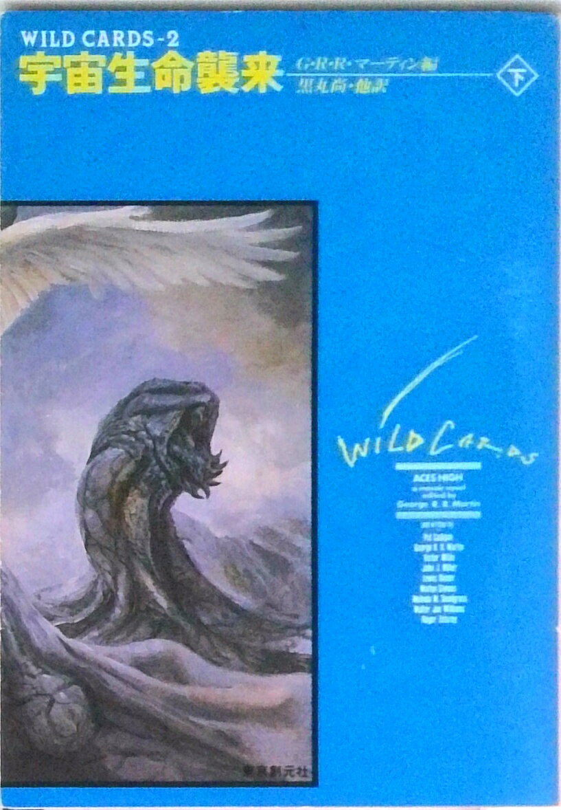 ◆◆◆全体的に汚れ、日焼けがあります。中古ですので多少の使用感がありますが、品質には十分に注意して販売しております。迅速・丁寧な発送を心がけております。【毎日発送】 商品状態 著者名 ジョ−ジ・R．R．マ−ティン、黒丸尚 出版社名 東京創元...