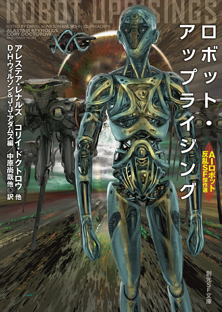 ◆◆◆おおむね良好な状態です。中古商品のため使用感等ある場合がございますが、品質には十分注意して発送いたします。 【毎日発送】 商品状態 著者名 D．H．ウィルソン、J．J．アダムズ 出版社名 東京創元社 発売日 2023年06月09日 I...