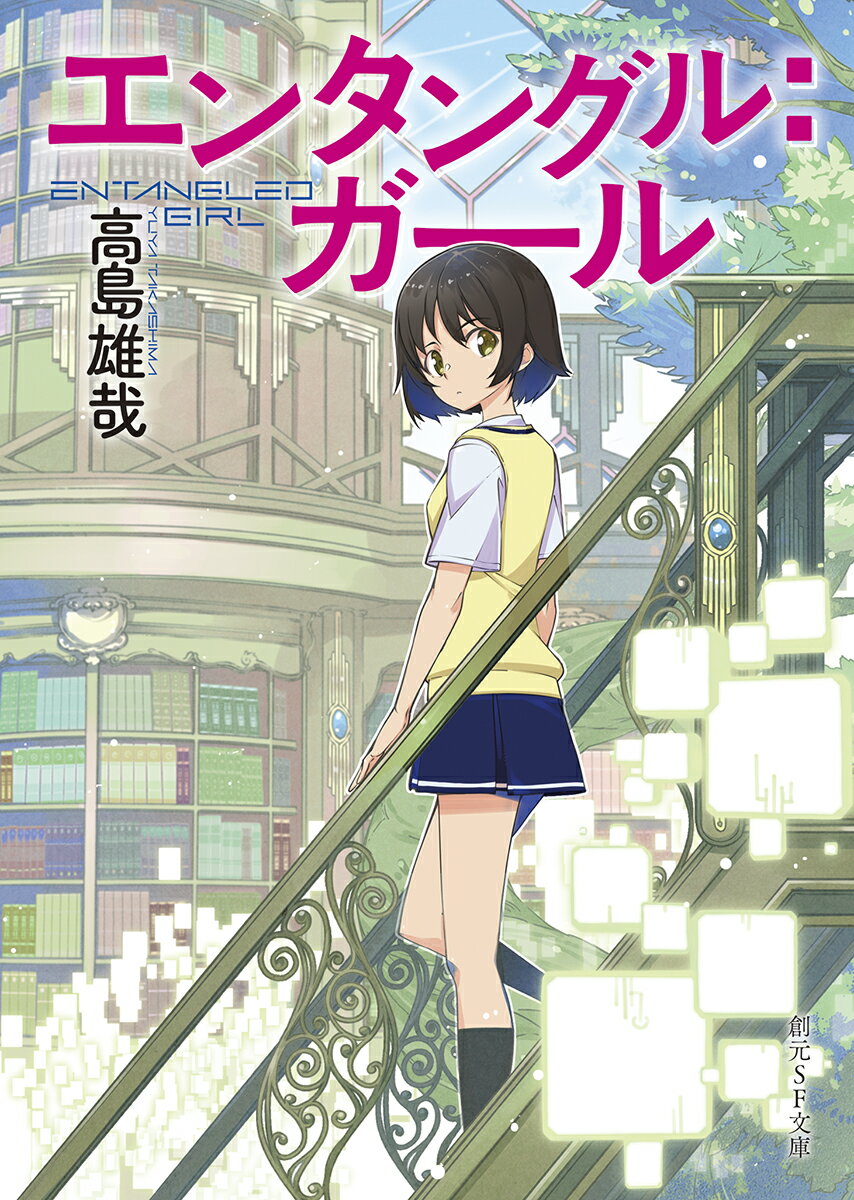 ◆◆◆非常にきれいな状態です。中古商品のため使用感等ある場合がございますが、品質には十分注意して発送いたします。 【毎日発送】 商品状態 著者名 高島雄哉 出版社名 東京創元社 発売日 2022年04月08日 ISBN 9784488785024