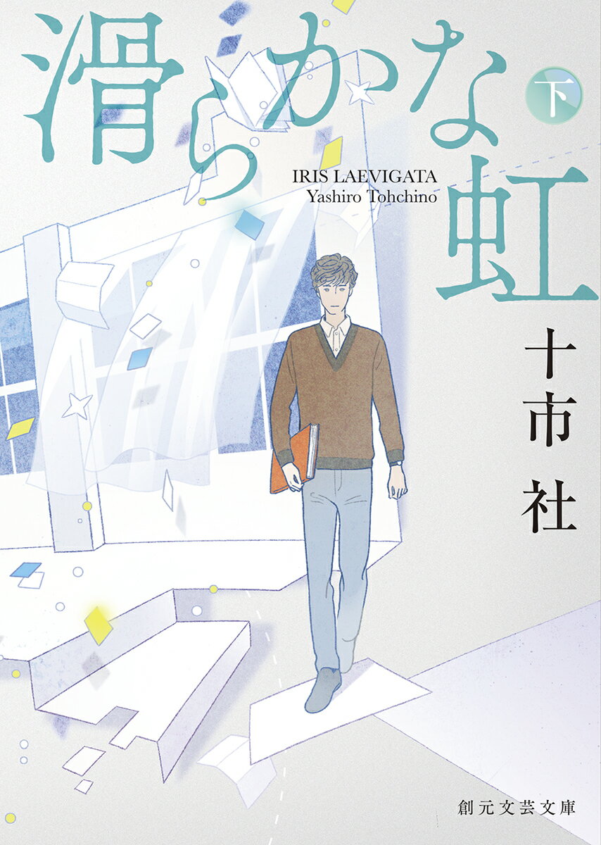 ◆◆◆非常にきれいな状態です。中古商品のため使用感等ある場合がございますが、品質には十分注意して発送いたします。 【毎日発送】 商品状態 著者名 十市社 出版社名 東京創元社 発売日 2022年09月30日 ISBN 9784488803063