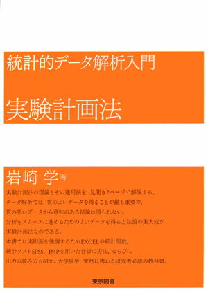 ◆◆◆カバーに日焼けがあります。中古ですので多少の使用感がありますが、品質には十分に注意して販売しております。迅速・丁寧な発送を心がけております。【毎日発送】 商品状態 著者名 岩崎学 出版社名 東京図書 発売日 2006年04月25日 I...